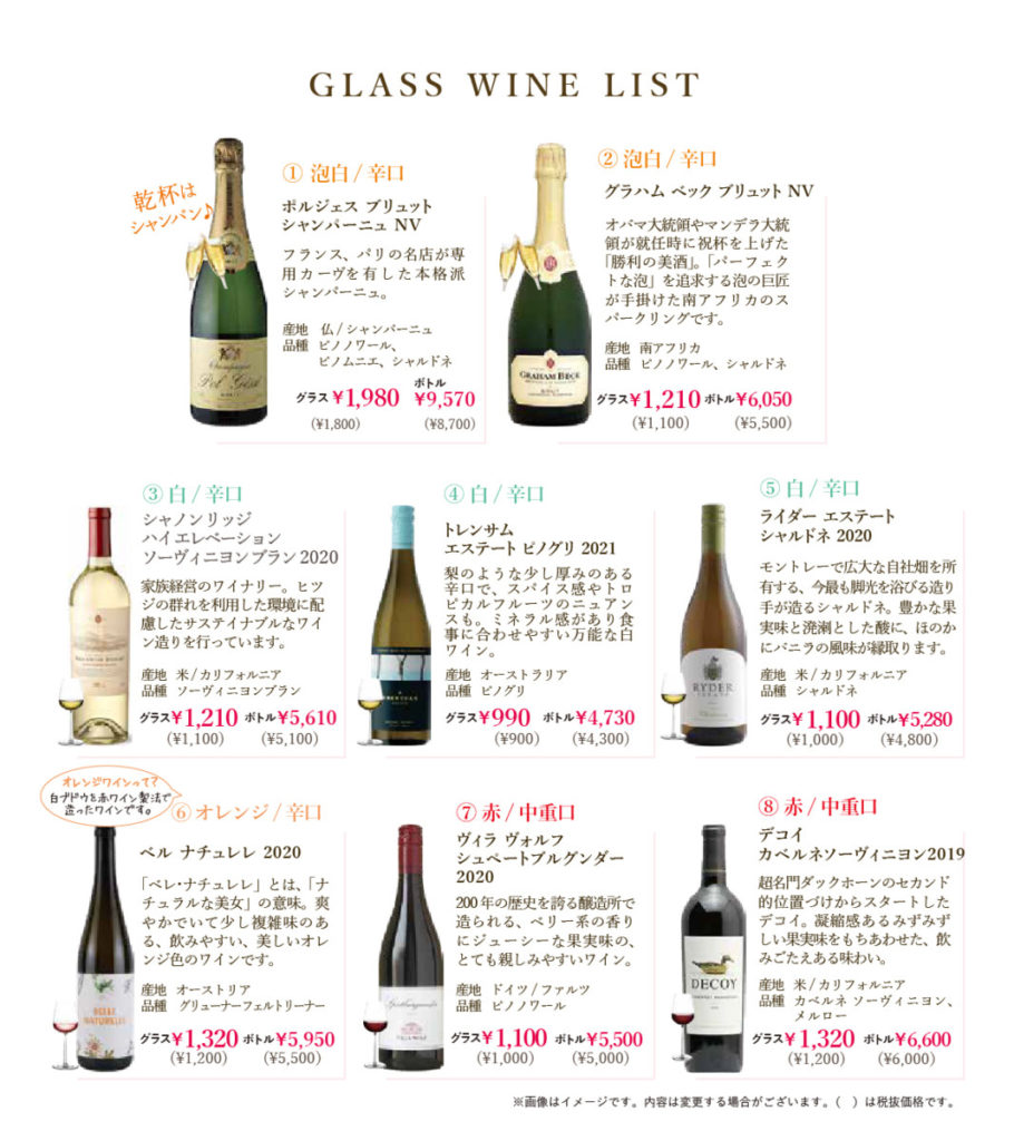 30種類以上 グラスワイン | 大阪・四天王寺のワインサロン＆レンタルスペース スープル